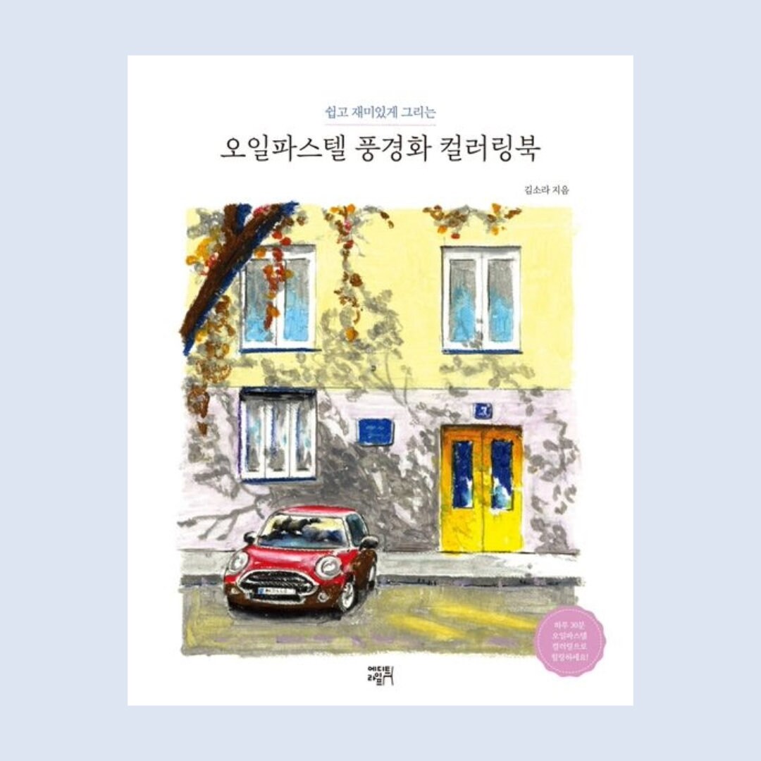 Oil Pastel Landscape Coloring Book | 오일파스텔 풍경화 컬러링북 - Etsy