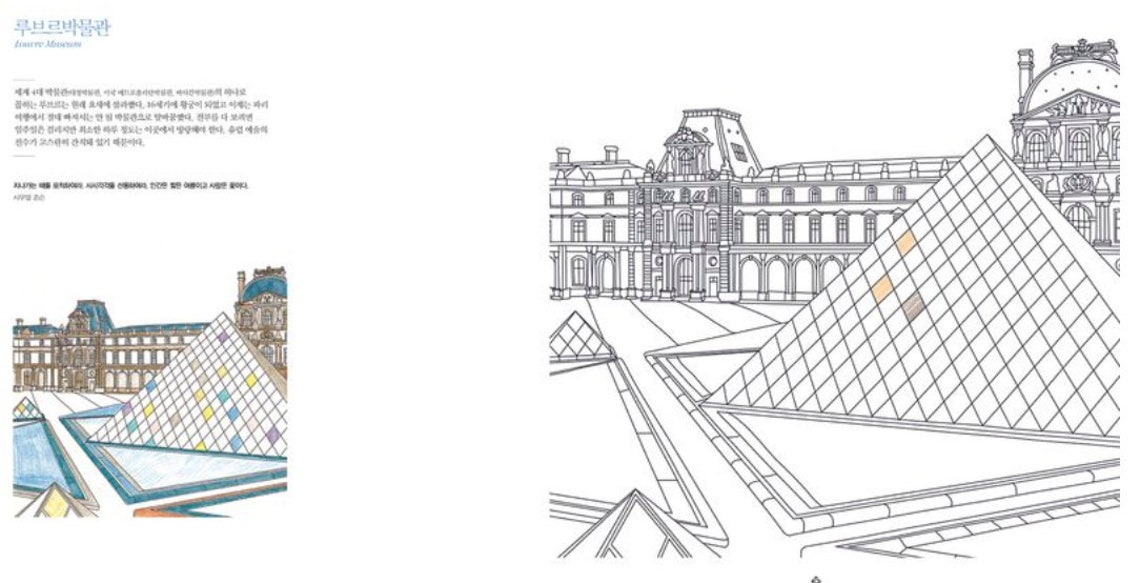 French Coloring Journey coloring Book for Anti-stress 프랑스 컬러링 여행안티스트레스 ...