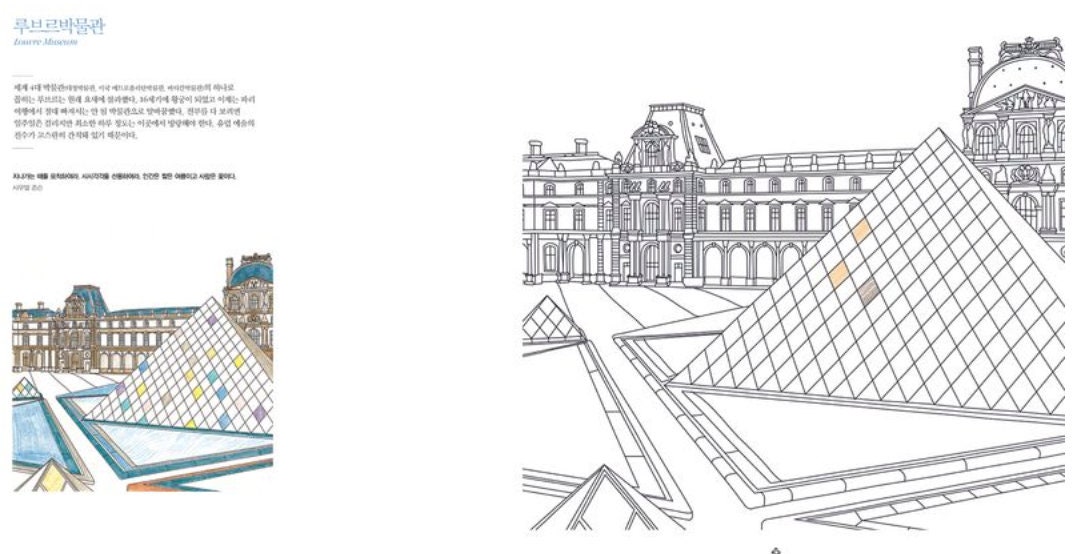 French Coloring Journey coloring Book for Anti-stress 프랑스 컬러링 여행안티스트레스 ...