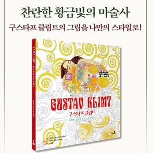 Gustav Klimt Coloring Book - Etsy