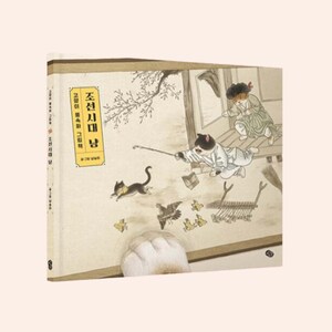 Nyangsongi Joseon Cat Picture Book | 조선시대 냥 - Etsy