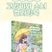Rowon's Cat and Girl Coloring Book | 로원의 말랑말랑 고양이와 소녀 컬러링북 - Etsy