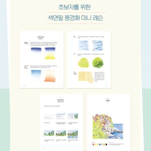 Colored Pencil Landscape Coloring Book Westhern Europe | 색연필 풍경화 컬러링북 서 ...
