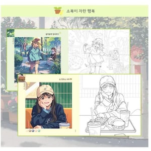 A Walk, A Pause in Daily Life Coloring Book | 일상의쉼표 산책 컬러링북(사각사각나를물들이는 ...