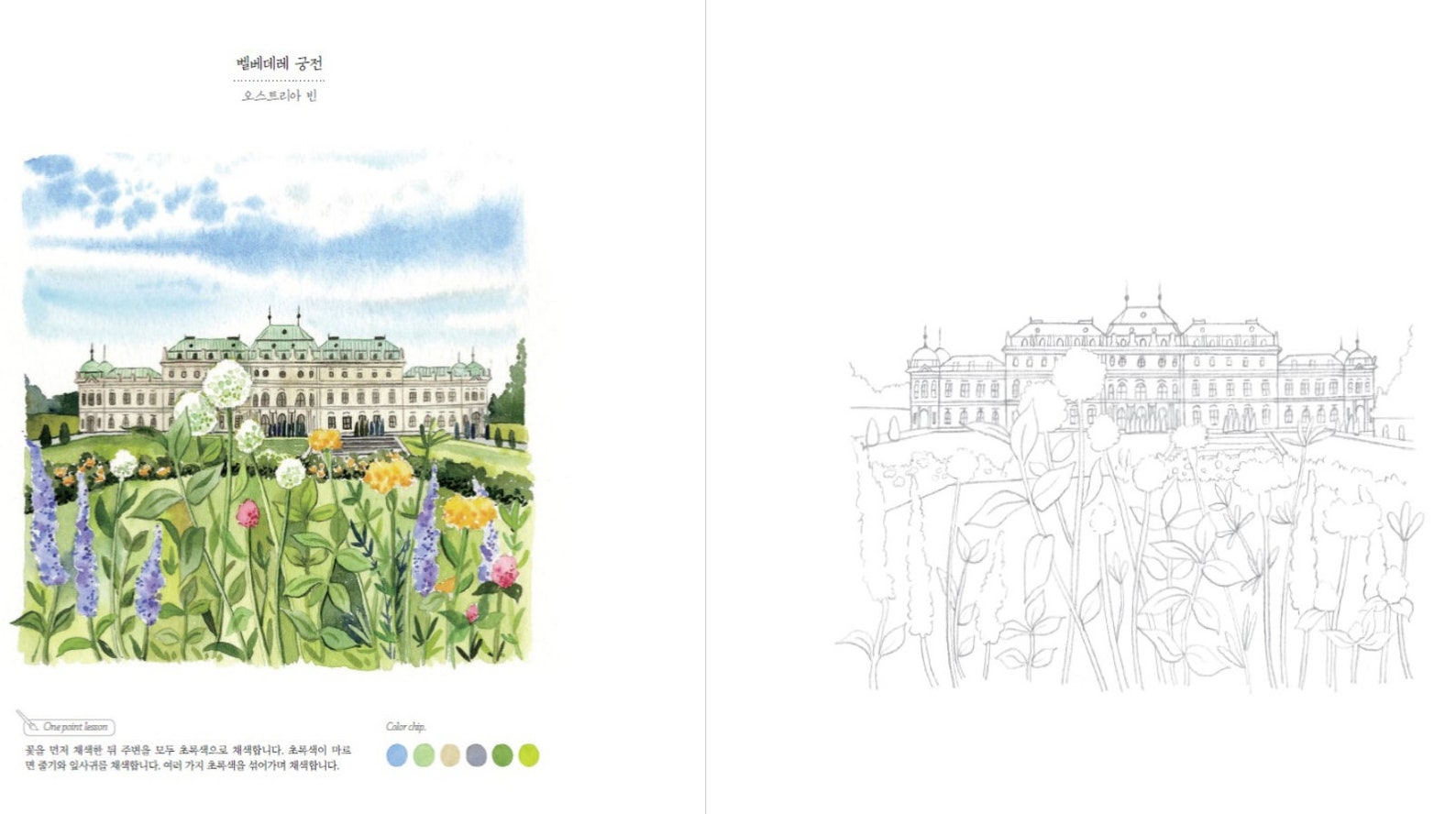 Western European Landscape Watercolor Coloring Book 서유럽 풍경 수채화 컬러링북 - Etsy