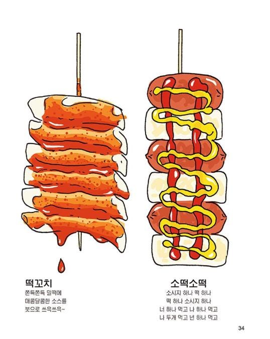 Korean Street Food Coloring Book | 우리나라 길거리 음식 컬러링북 - Etsy