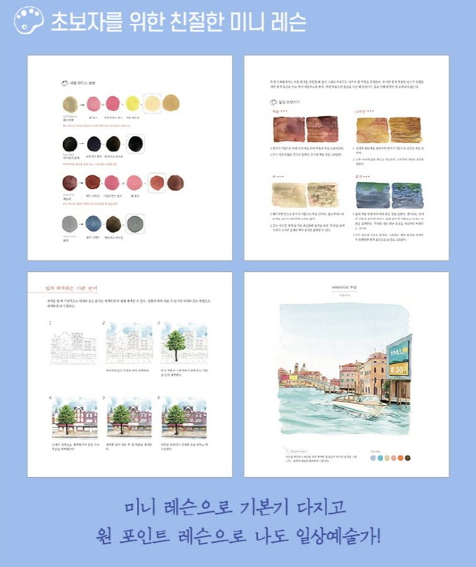 Western European Landscape Watercolor Coloring Book 서유럽 풍경 수채화 컬러링북 - Etsy