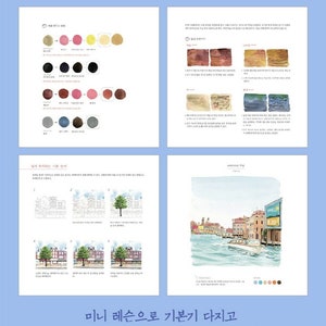 Western European Landscape Watercolor Coloring Book | 서유럽 풍경 수채화 컬러링북 ...
