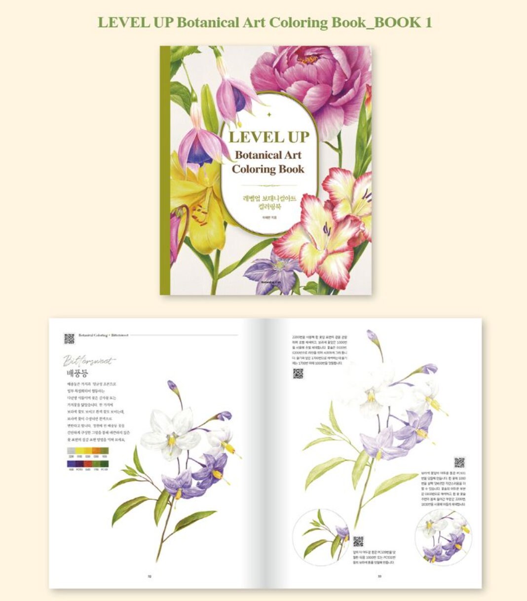 Level up Botanical Art Coloring Book 레벨업 보태니컬아트 컬러링북 - Etsy