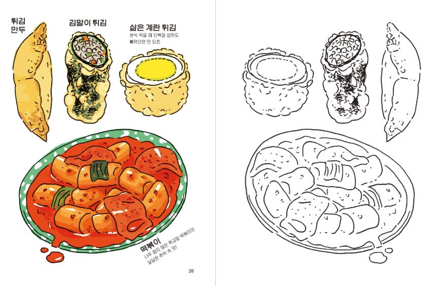 Korean Street Food Coloring Book | 우리나라 길거리 음식 컬러링북 - Etsy