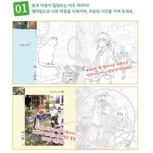 A Walk, A Pause in Daily Life Coloring Book | 일상의쉼표 산책 컬러링북(사각사각나를물들이는 ...