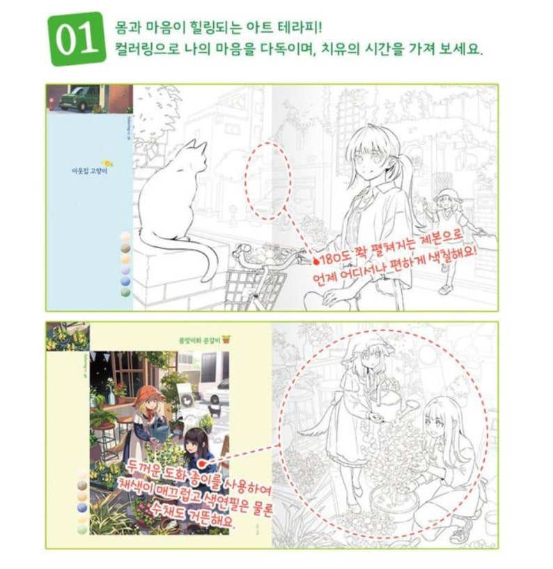 A Walk, A Pause in Daily Life Coloring Book 일상의쉼표 산책 컬러링북사각사각나를물들이는아트 ...