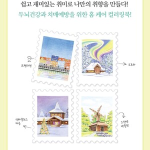 Colored Pencil Landscape Coloring Book Northern Europe | 색연필 풍경화 컬러링북 북 ...