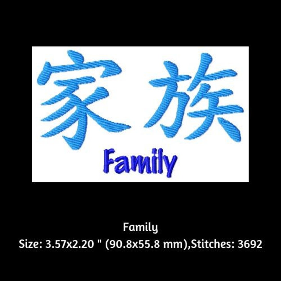 Machine Embroidery, Family Kanji Embroidery Designs, Instant Download ...