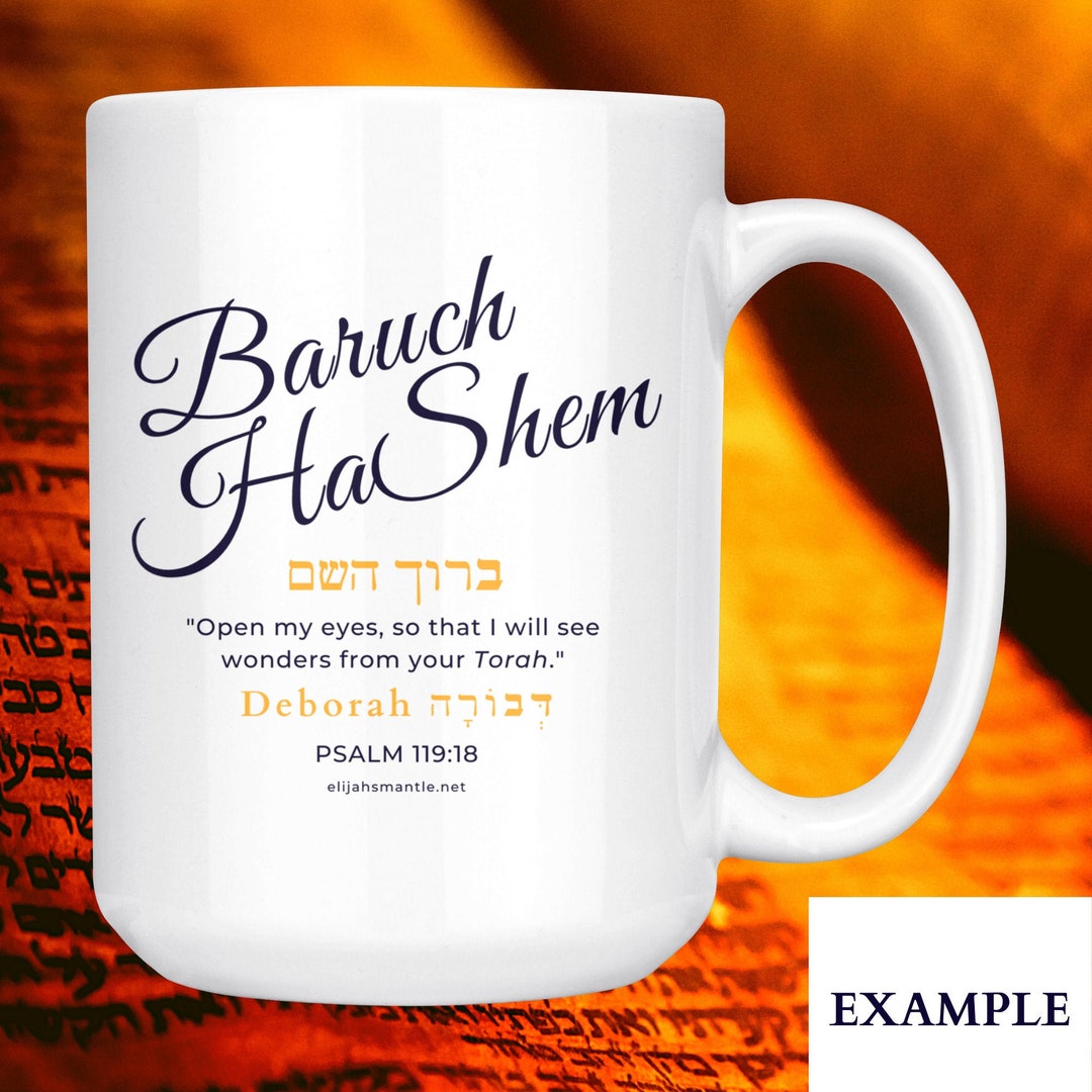 Baruch Hashem Psalm 119 Coffee Mug, Your Name in Hebrew, Custom Coffee ...