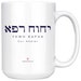 YHWH RAPHA - ROPHEKA Coffee Mug, Torah Mugs, Tetragrammaton, Bible ...