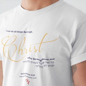 Messianic T Shirt, I Can Do All Things Through Christ..., Eco Friendly ...