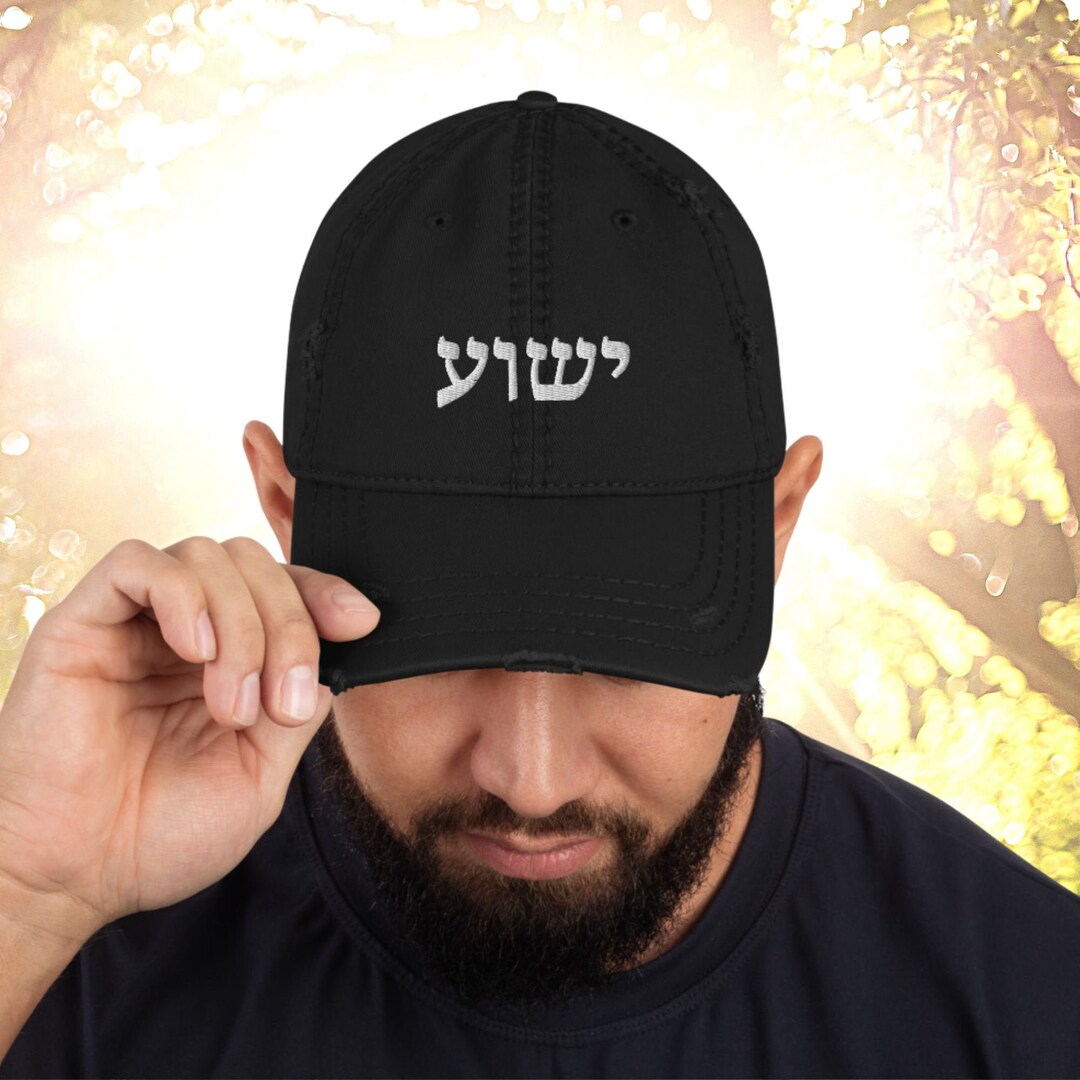 Yeshua ישוע Distressed Dad Hat, Jesus the Jewish Messiah Ball Cap ...