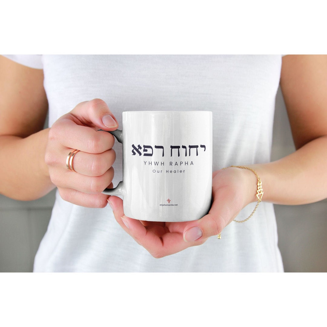 YHWH RAPHA ROPHEKA Coffee Mug, Torah Mugs, Tetragrammaton, Bible Verse ...