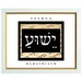 Yeshua Wall Art Instant Digital Download, Unframed, 100% Profit Donated ...