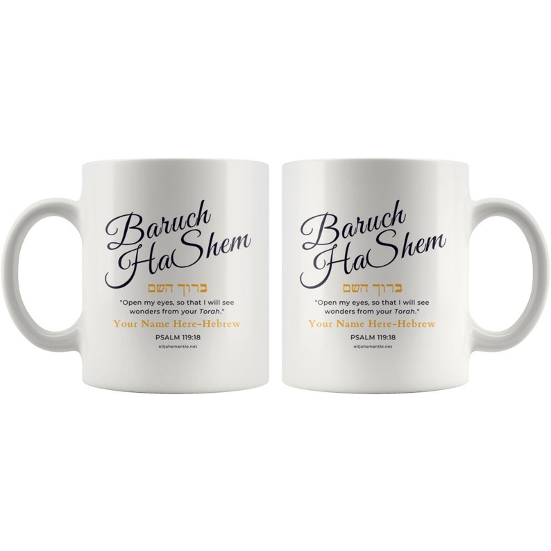 Baruch Hashem Psalm 119 Coffee Mug, Your Name in Hebrew, Custom Coffee ...