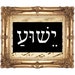 Yeshua Wall Art Instant Digital Download, Unframed, 100% Profit Donated ...