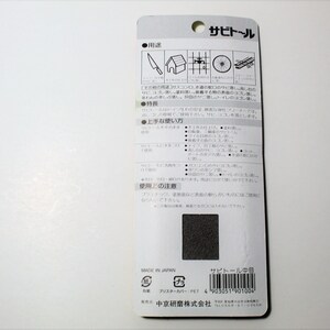 Japanese Rust Eraser Sabitoru Fine Grit Japanese Kitchen Tool Made in ...