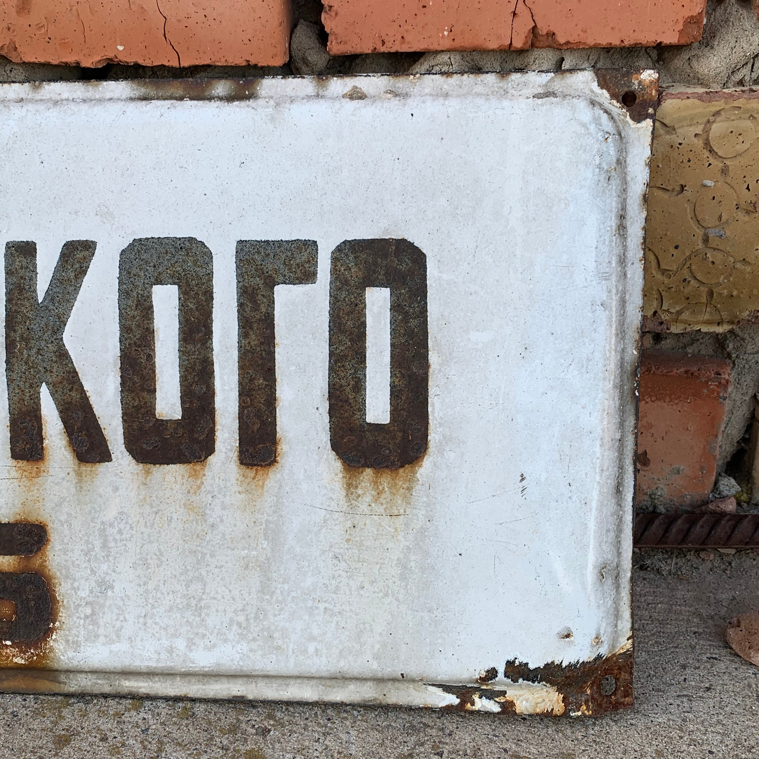 Street sign of the times of the USSR Soviet propaganda | Etsy