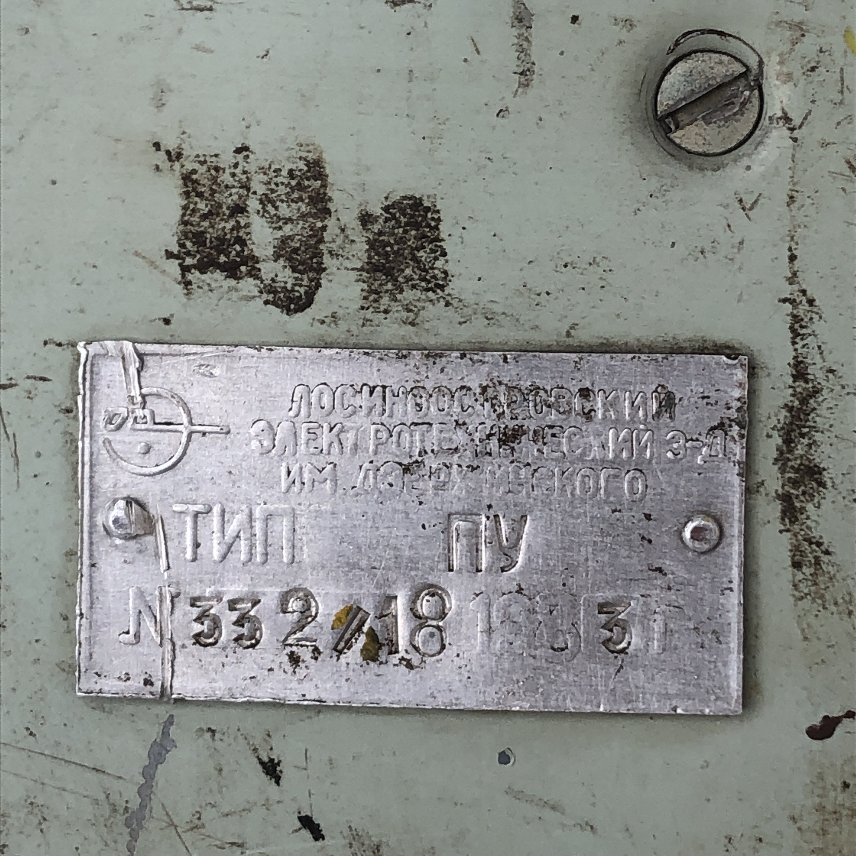 Vintage Intercom Soviet Police Call Button USSR Railway - Etsy