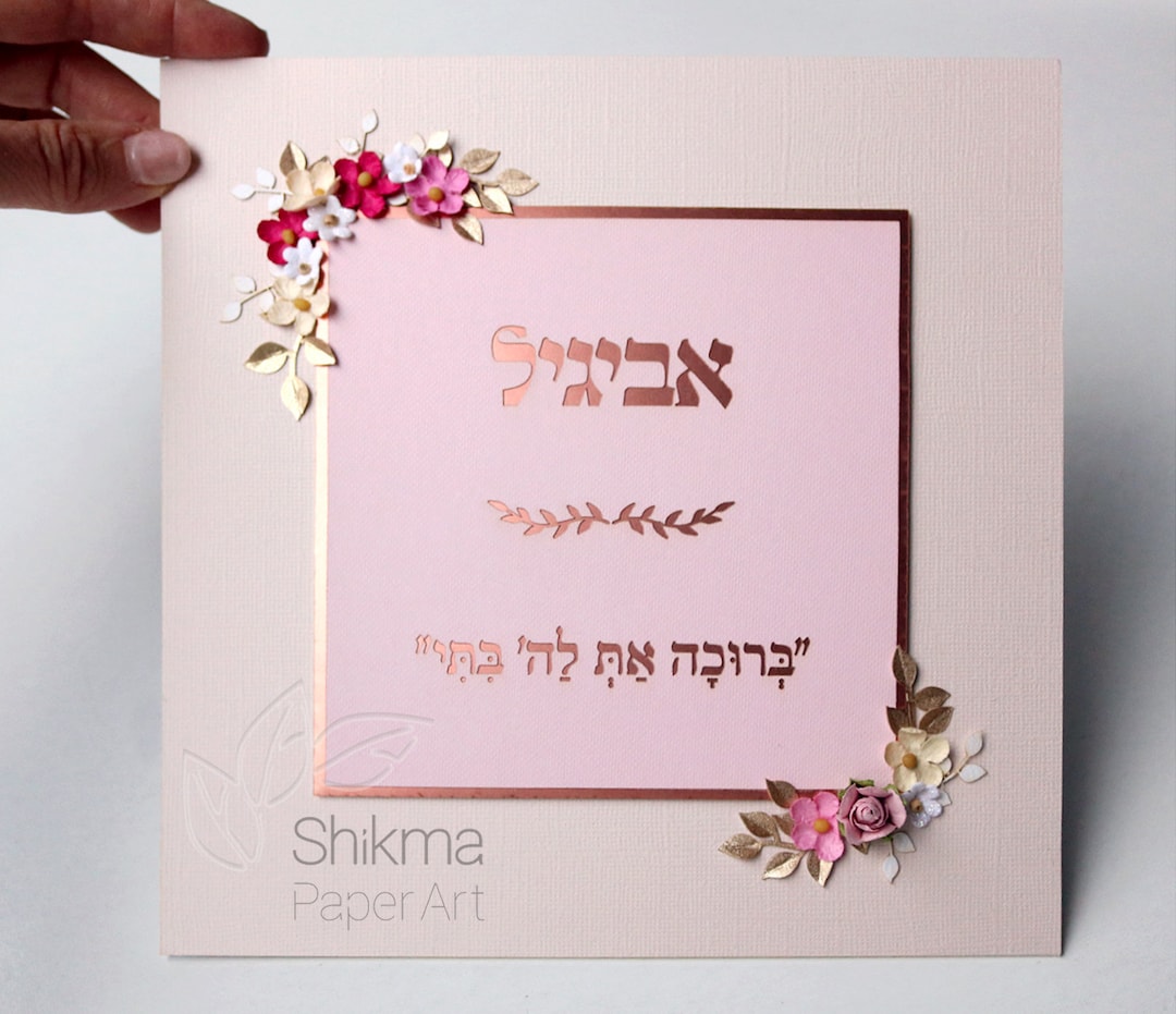 Personalized Name Art New Baby Girl, Hebrew Name Sign, 3D Paper Flower ...