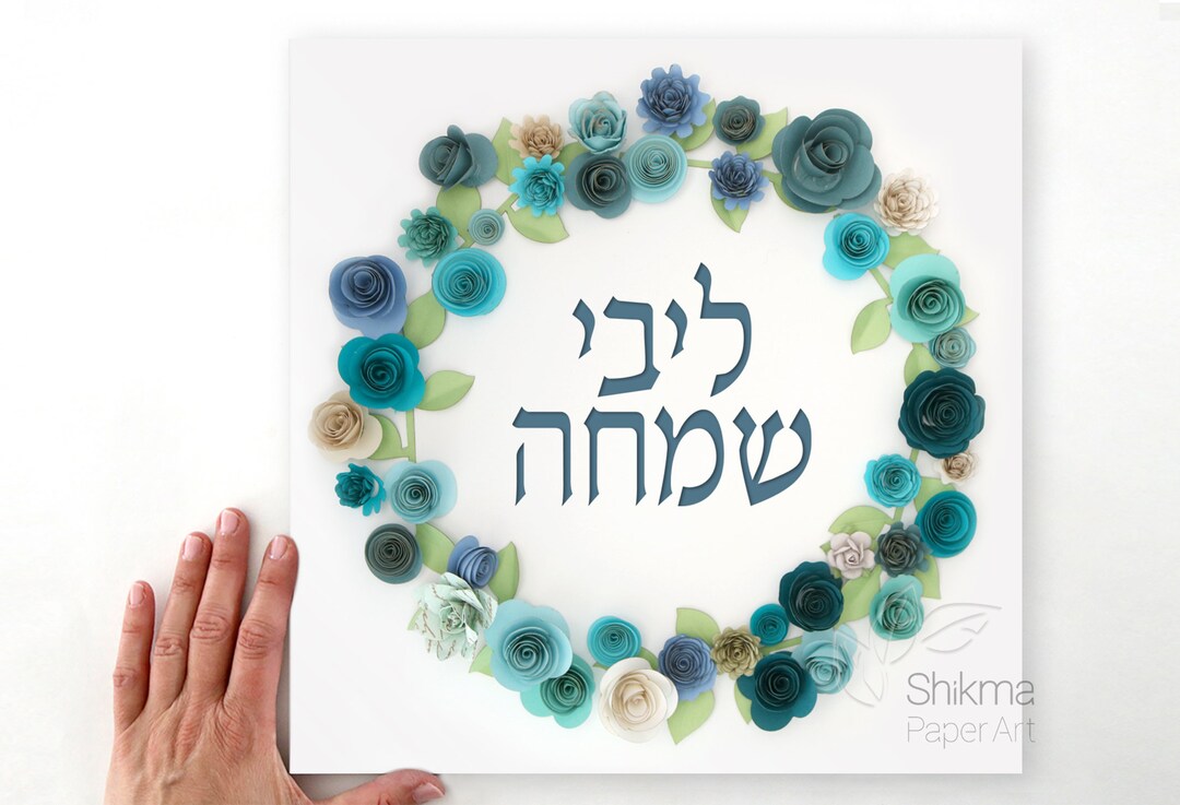 3D Paper Flower Art, Hebrew Name Sign for Girl Personalized Art for Bat ...