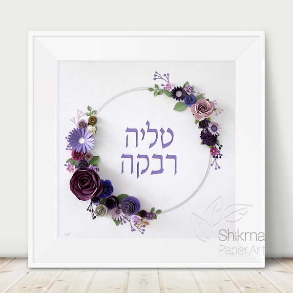 Bat Mitzvah Purple Name Sign - Etsy