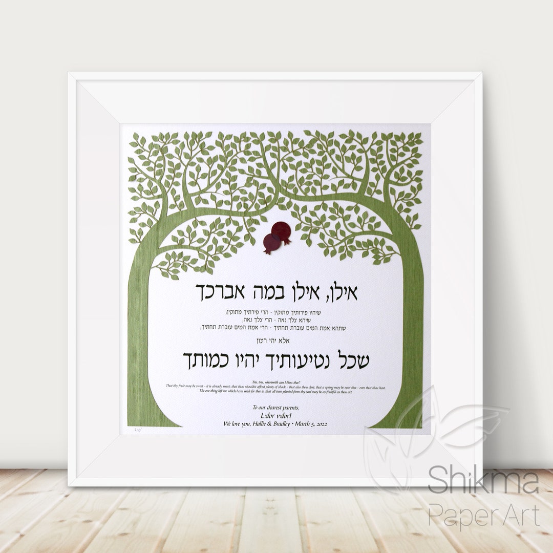 Ilan Ilan (tree Tree) Jewish Quote Paper Cut Art, Appreciation Gift ...