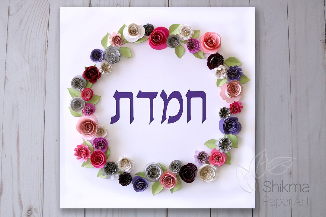 Hebrew Name Sign for Girl 3D Paper Flower Personalized Art Bat Mitzvah ...