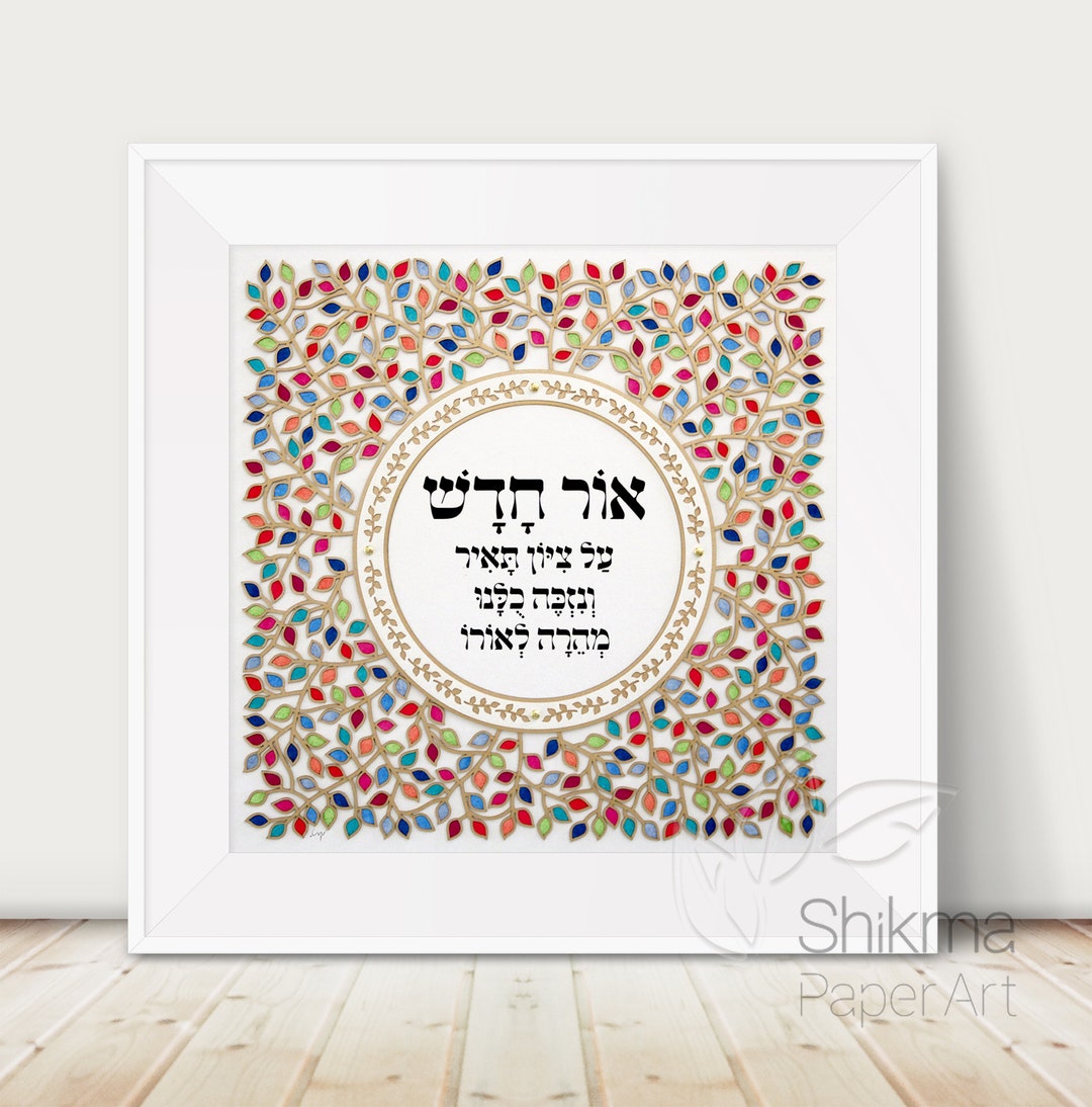 Prayer Quote, New Light on Zion, Bible Quote Paper Cut, Colorful Water ...