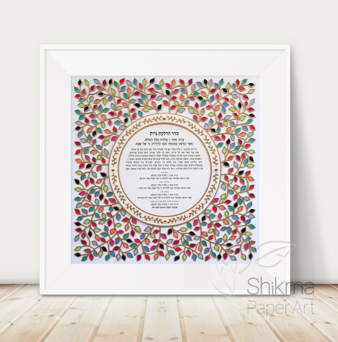 Shabbat Candle Blessing Paper Cut Art: Colorful Leaves, Gold Design ...