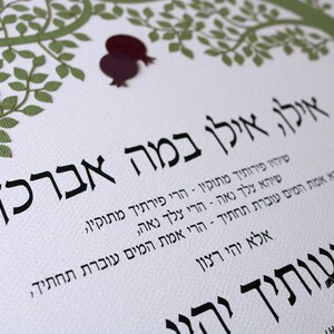 Jewish Quote Paper Cut Art: Ilan Ilan Trees & Pomegranates (12x12") - Etsy