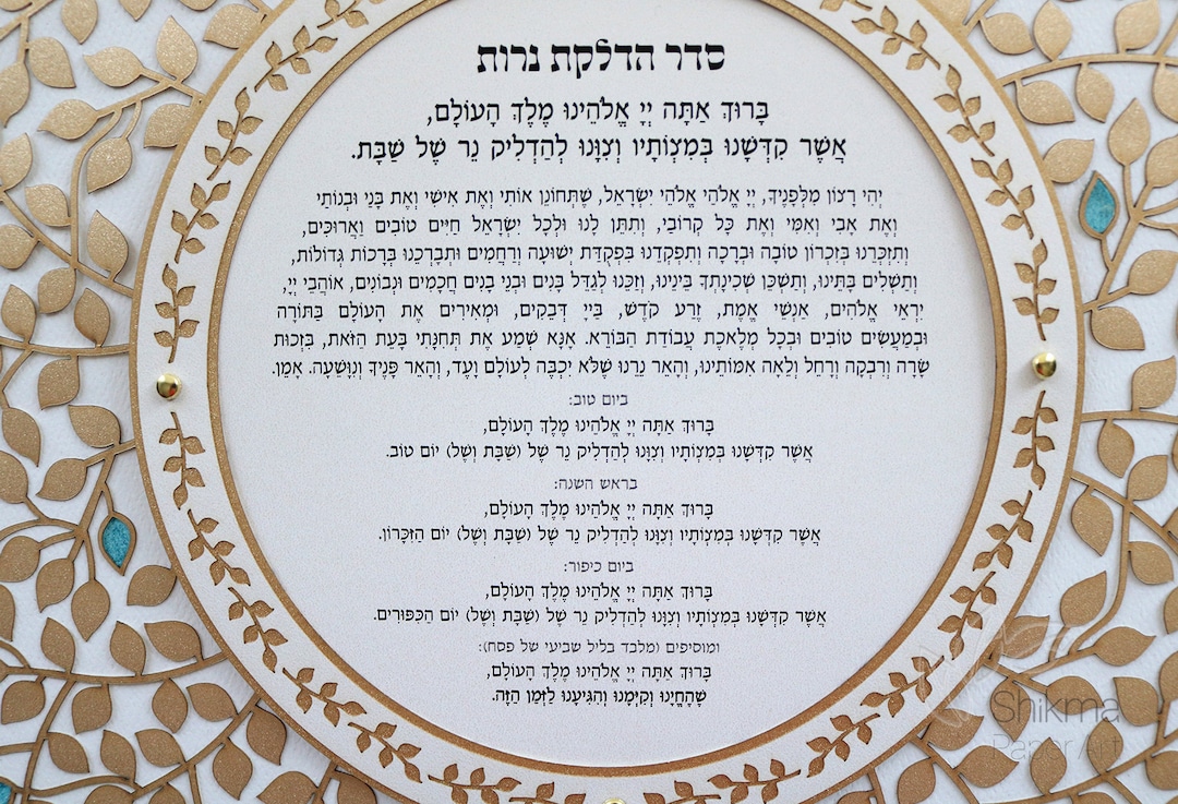 Shabbat Candle Lighting Blessing for Shabbat and Yom Tov Paper Cut Art ...