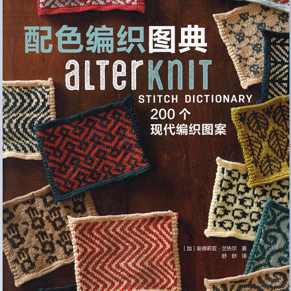 Chinese Knitting Patterns - Etsy