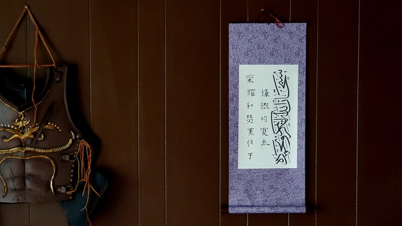 Arabic and Chinese Islamic Calligraphy Scroll - Etsy
