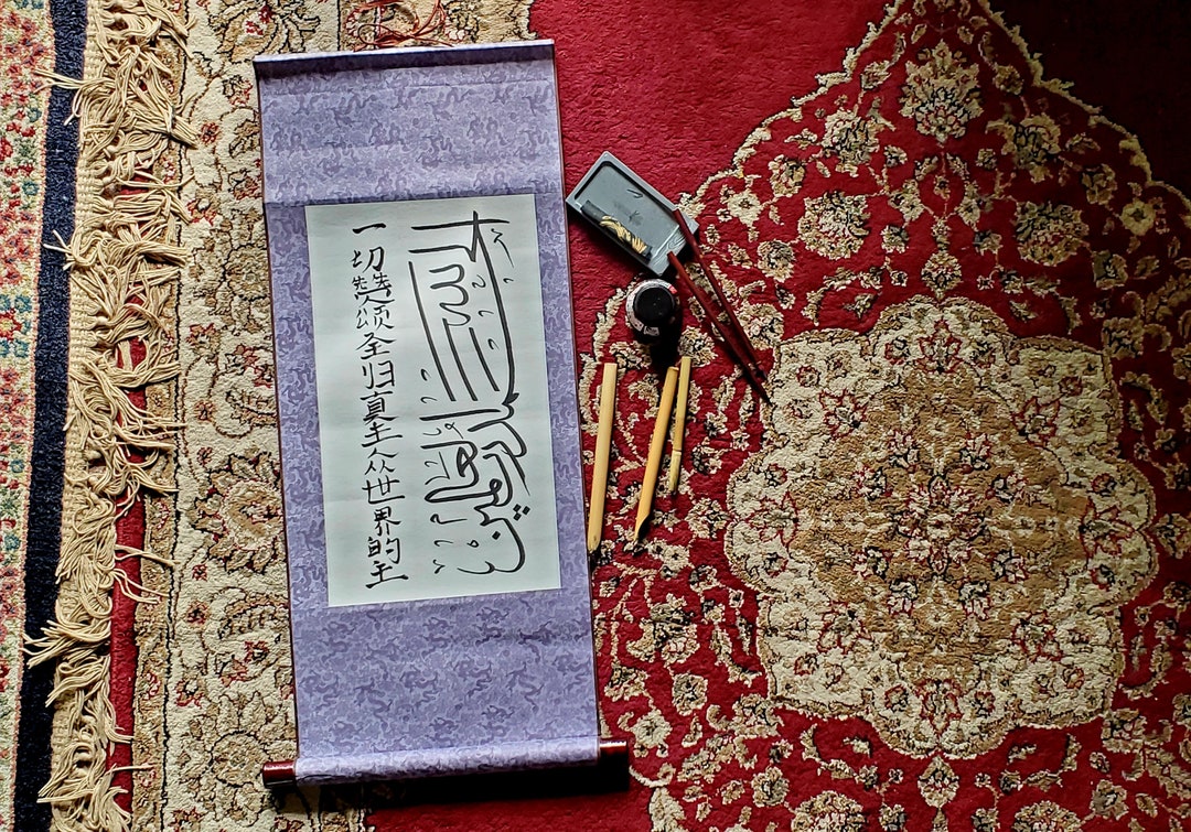 Arabic and Chinese Islamic Calligraphy Scroll - Etsy
