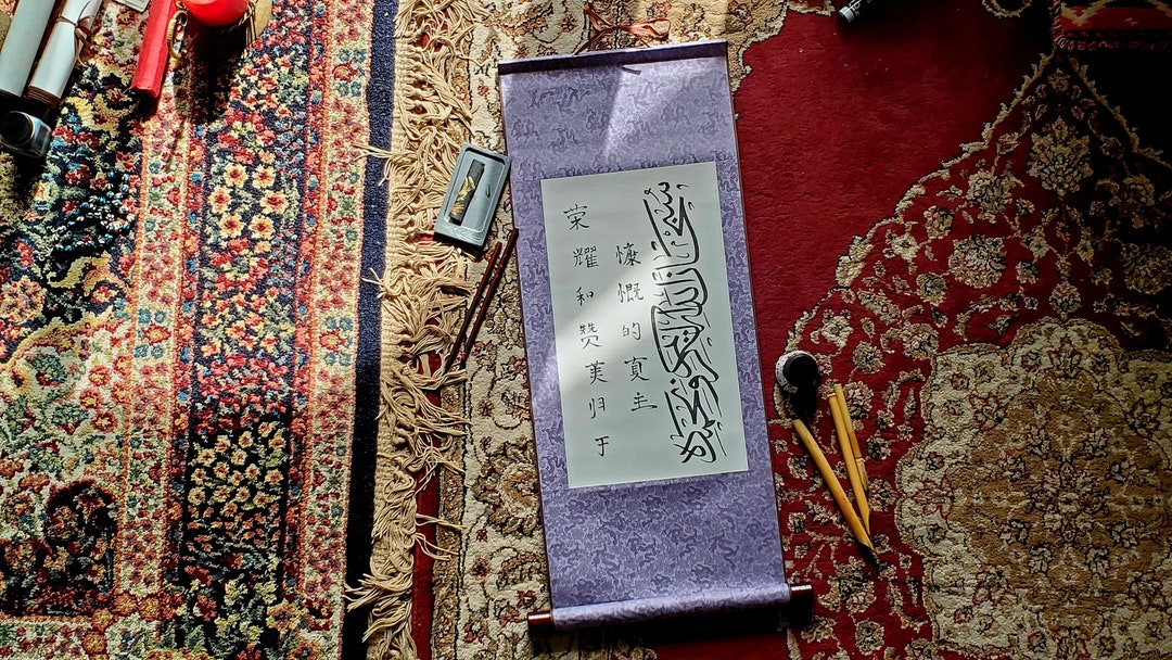 Arabic and Chinese Islamic Calligraphy Scroll - Etsy UK