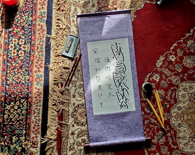 Arabic and Chinese Islamic Calligraphy Scroll - Etsy
