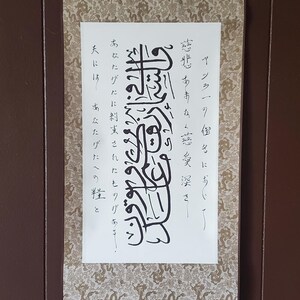 Arabic Japanese Chinese Islamic Calligraphy Scroll - Etsy