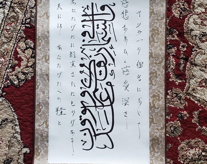 Arabic Japanese Chinese Islamic Calligraphy Scroll - Etsy