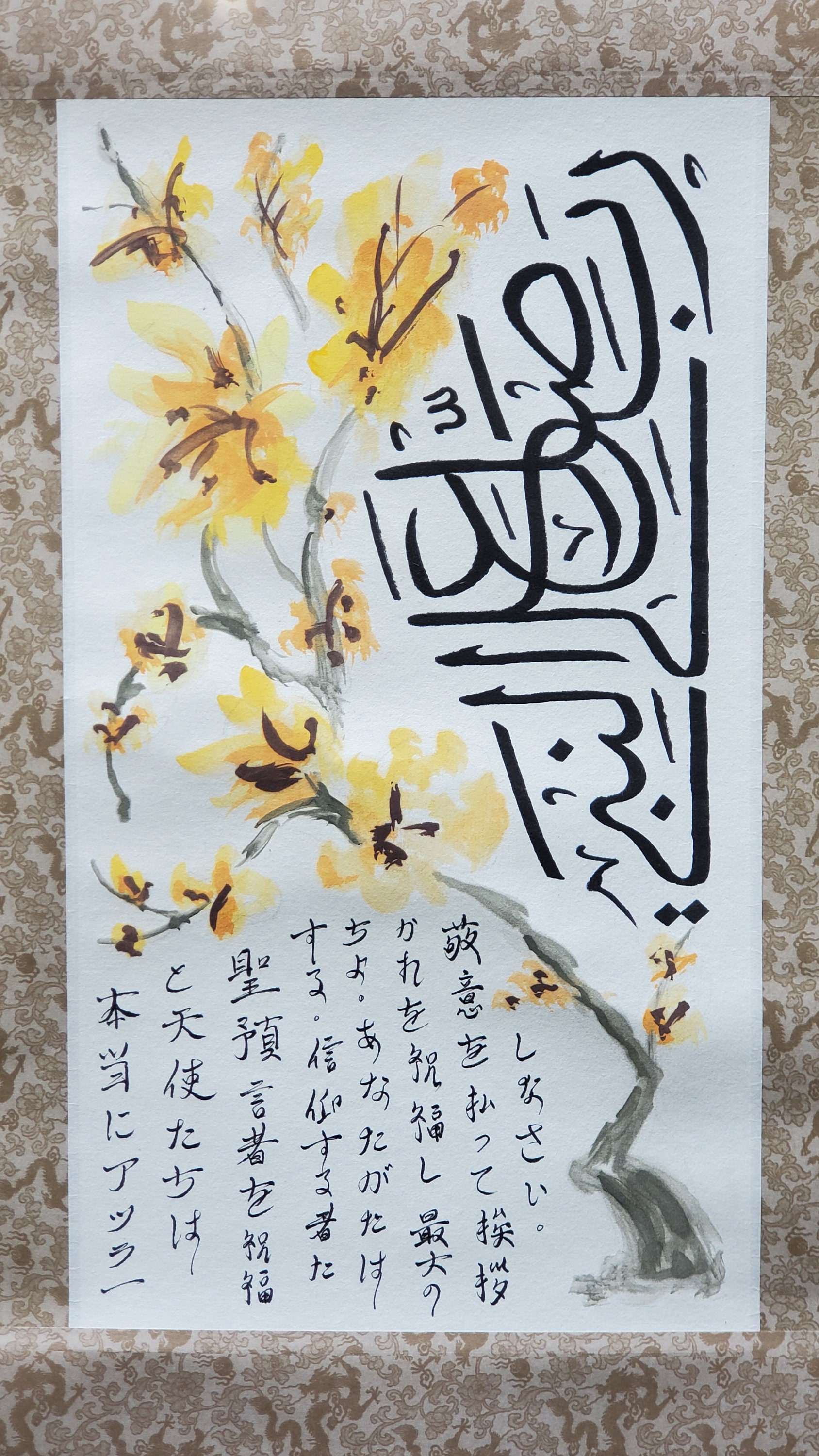 Arabic Japanese Chinese Islamic Calligraphy Scroll - Etsy