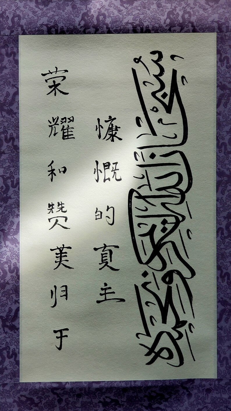Arabic and Chinese Islamic Calligraphy Scroll - Etsy