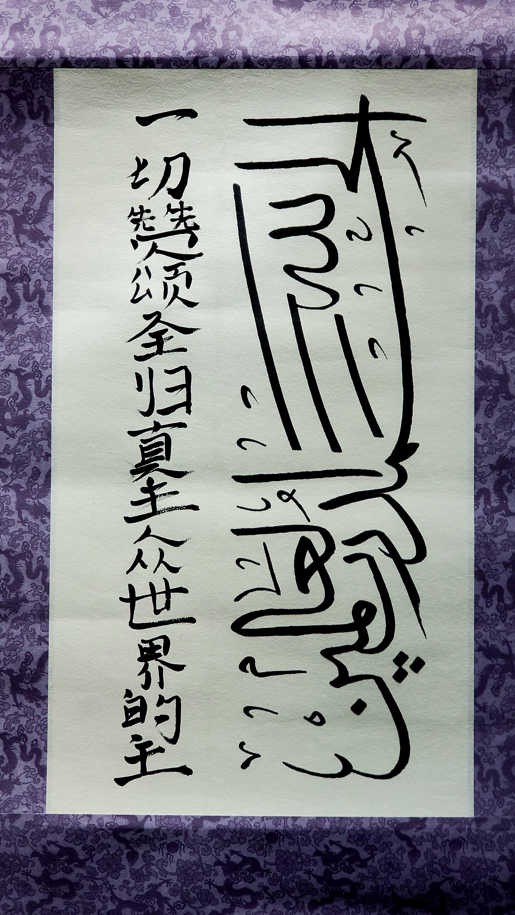 Arabic and Chinese Islamic Calligraphy Scroll - Etsy