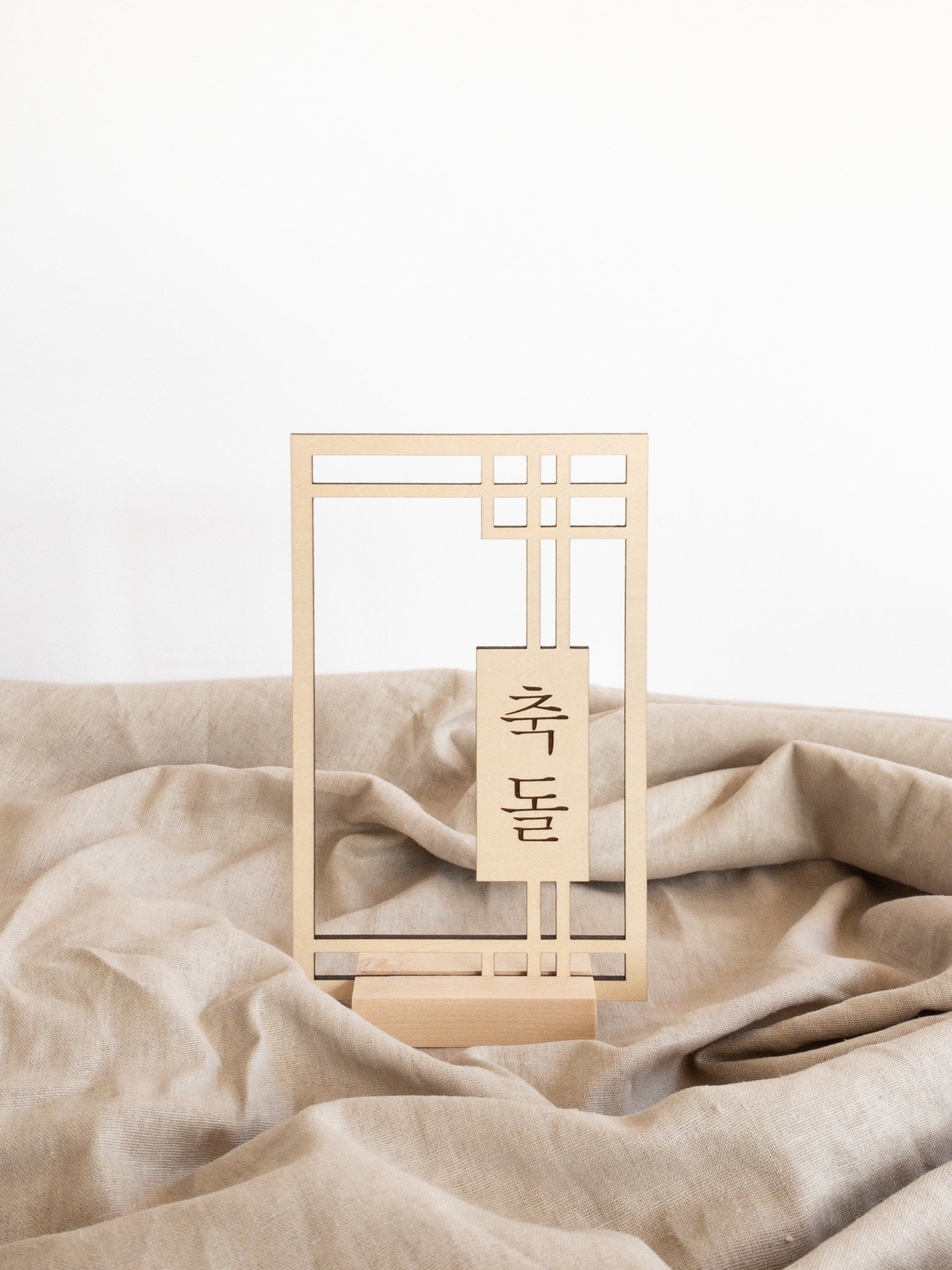 Wooden Modern 축돌 Dohl Tower Custom 첫돌 Korean First - Etsy