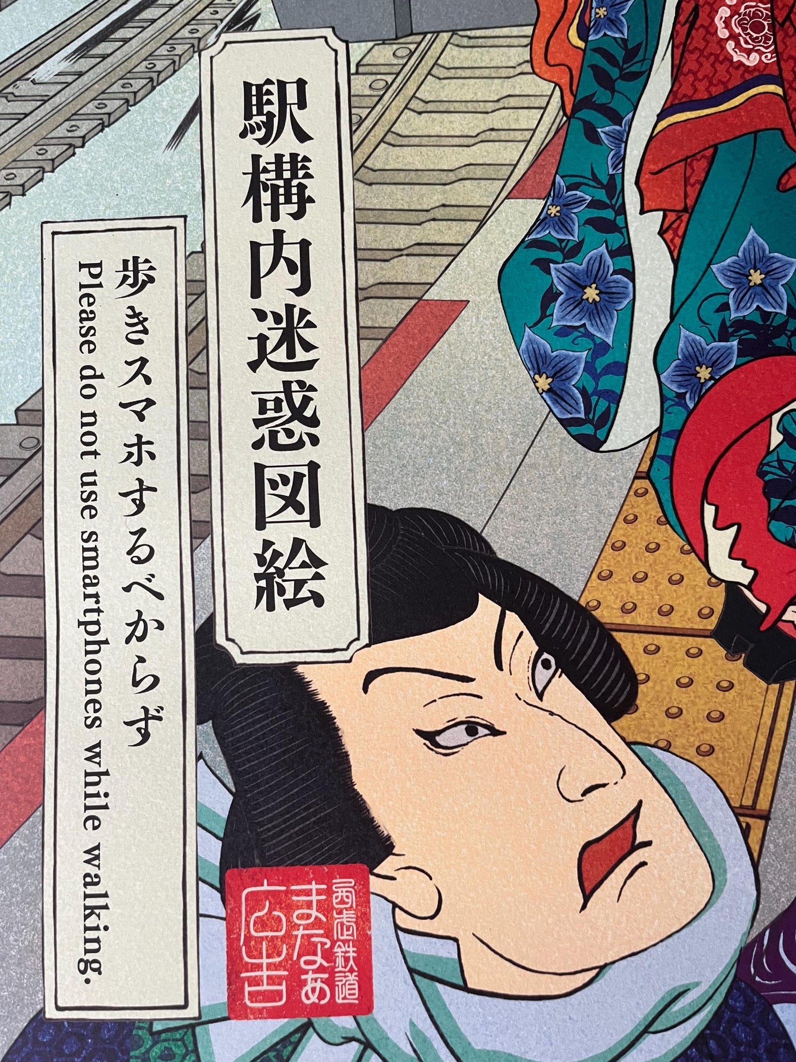 Japanese Safety Poster - Public Transport Warning: 'please Do Not Use ...